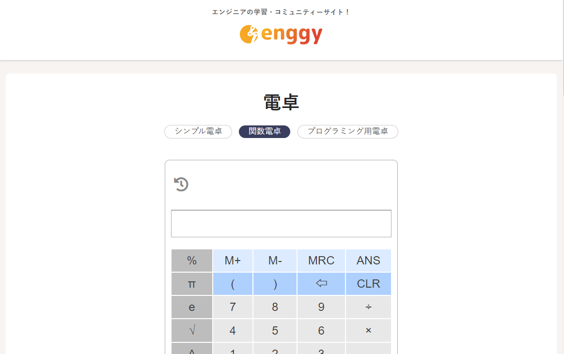 Webアプリ | enggy